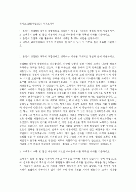 위비스_RM(영업MD) 자기소개서-1페이지