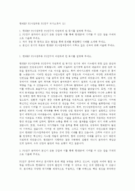 현대EP PS사업부문 PS연구 자기소개서 (2)-1페이지