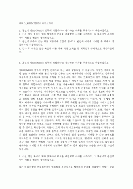위비스_WMD(웹MD) 자기소개서-1페이지