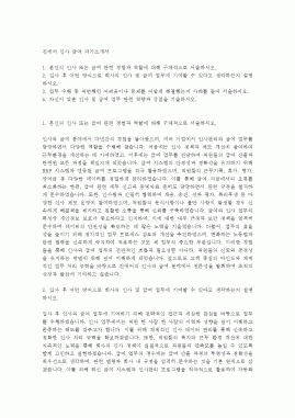 진에어 인사 급여 자기소개서-1페이지