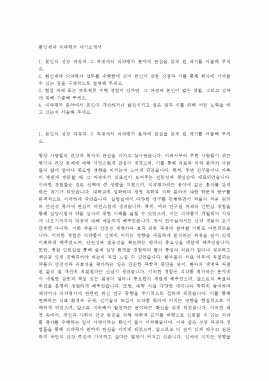 환인제약 의약평가 자기소개서-1페이지