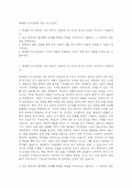 현대EP PS사업부문 생산 자기소개서-1페이지