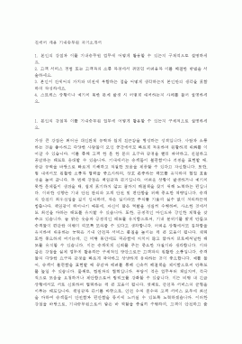 진에어 채용 기내승무원 자기소개서-1페이지
