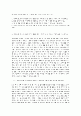 위스타트_위아자 나눔장터 TF ESG 행사 기획 및 운영 자기소개서-1페이지