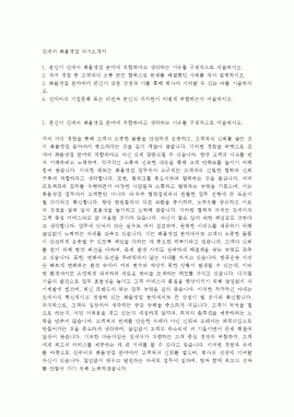 진에어 화물영업 자기소개서-1페이지
