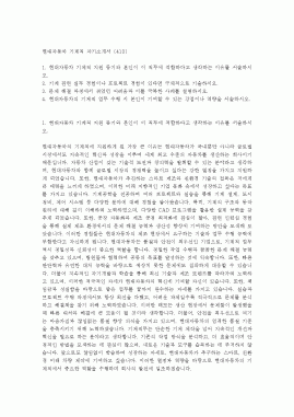 현대자동차 기계직 자기소개서 (410)-1페이지