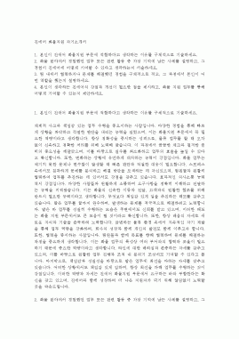 진에어 화물지원 자기소개서-1페이지
