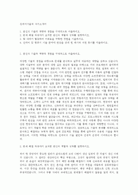 진에어기술직 자기소개서-1페이지