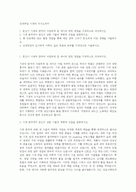진영공업 기계직 자기소개서-1페이지