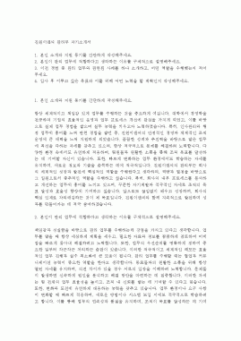 진원이앤씨 관리부 자기소개서-1페이지