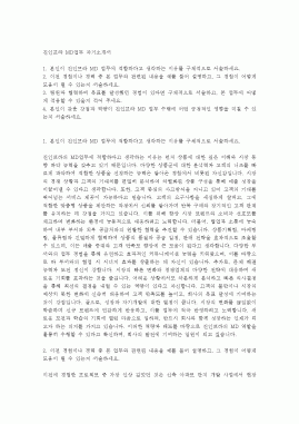 진인프라 MD업무 자기소개서-1페이지
