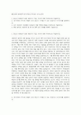 환인제약 제제연구(장기서방성 주사제) 자기소개서-1페이지