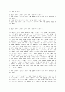 한샘 재무 자기소개서-1페이지