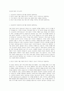 진인프라 총무 자기소개서-1페이지