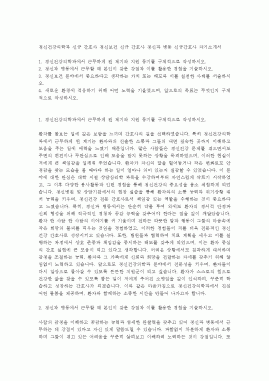 정신건강의학과 신규 간호사 정신보건 정신과 병동 신규간호사 자기소개서-1페이지