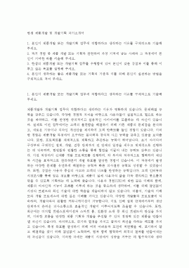 한샘 제품개발 및 개발기획 자기소개서-1페이지