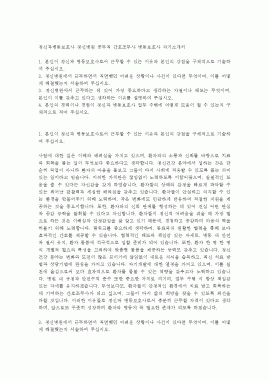 정신과병동보호사 정신병원 공무직 간호조무사 병동보호사 자기소개서-1페이지