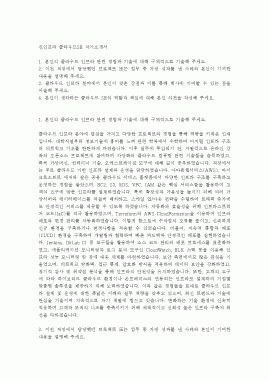 진인프라 클라우드SE 자기소개서-1페이지