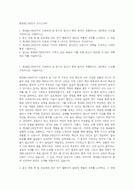 현대EP_PE연구 자기소개서-1페이지