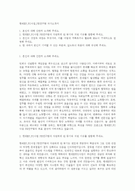 현대EP_PO사업_PE연구팀 자기소개서-1페이지