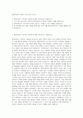 현대자동차 기계직 자기소개서 (413)-1페이지
