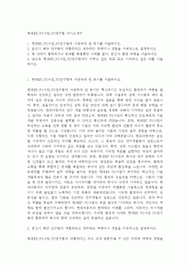현대EP_PS사업_PS연구팀 자기소개서-1페이지