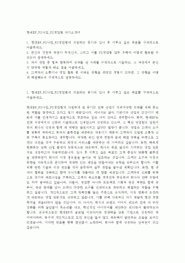 현대EP_PS사업_PS영업팀 자기소개서-1페이지