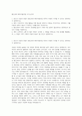 환인제약 해외수출영업 자기소개서-1페이지