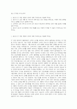윈스 IT영업 자기소개서-1페이지