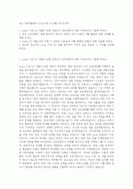 윈스 SW개발분야 Linux기반 OS개발 자기소개서-1페이지