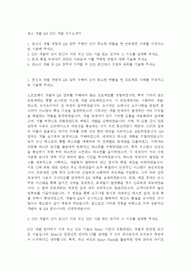 윈스 개발 QA GUI 자기소개서-1페이지
