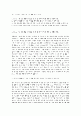 윈스 개발 QA Linux기반 OS 자기소개서-1페이지