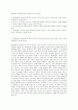 현대G&F 경영일반(전략, 마케팅 등) 자기소개서-1페이지