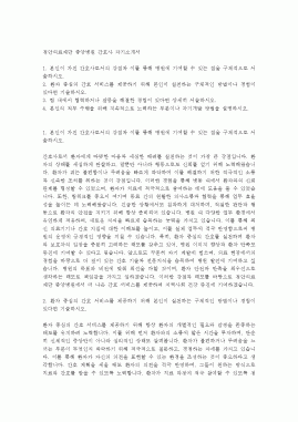 정안의료재단 중앙병원 간호사 자기소개서-1페이지