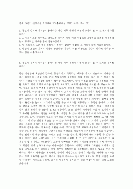 한샘 하반기 신입사원 공개채용 SC(홈퍼니싱 영업) 자기소개서 (1)-1페이지