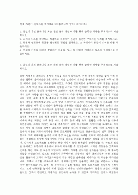 한샘 하반기 신입사원 공개채용 SC(홈퍼니싱 영업) 자기소개서-1페이지