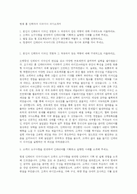 한샘 홈 인테리어 디자이너 자기소개서-1페이지