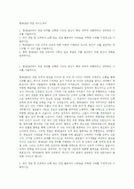 현대G&F 영업 자기소개서-1페이지