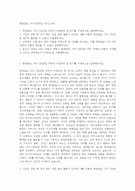 현대H&S 가구CM영업 자기소개서-1페이지