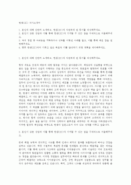 한샘(SC) 자기소개서-1페이지