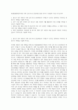 한샘DBEW연구재단 미래 인재 육성 프로젝트 관련 리서치 기반업무 지원 자기소개서-1페이지