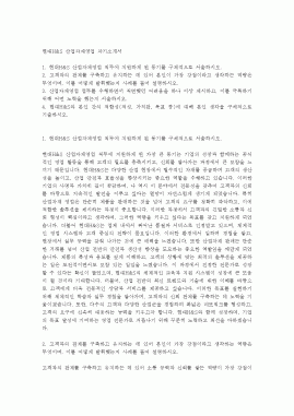 현대H&S 산업자재영업 자기소개서-1페이지