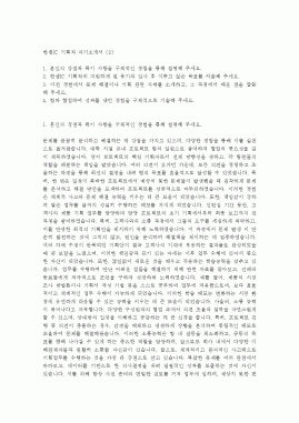 한샘IC 기획직 자기소개서 (2)-1페이지