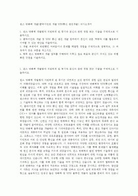 윈스 방화벽 개발(클라이언트 개발 VPN통신 엔진개발) 자기소개서-1페이지