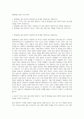 현대H&S 설비 자기소개서-1페이지
