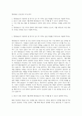 현대H&S 신입인턴 자기소개서-1페이지