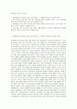 현대H&S 영업 자기소개서-1페이지