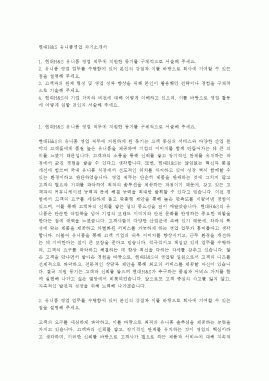 현대H&S 유니폼영업 자기소개서-1페이지