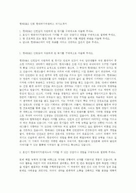 현대H&S 인턴 현대에이치엔에스 자기소개서-1페이지