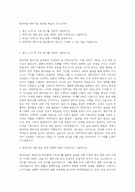 한국야금 해외사업 관리팀 독일어 자기소개서-1페이지